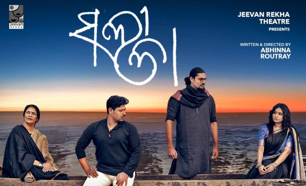 Jeevan Rekha Theatre to stage ‘Salilaa’ on Feb 17 in Bhubaneswar ...
